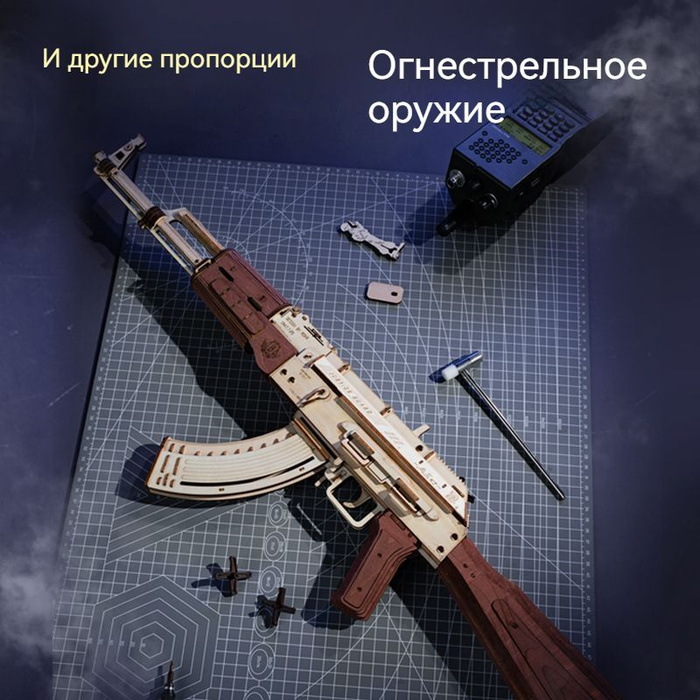 Robotime AK47 Игрушечный Пистолет 3D Модель для Сборки из Дерева ...