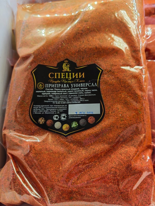 Приправа универсальная для вторых блюд 1 кг - купить с доставкой по ...