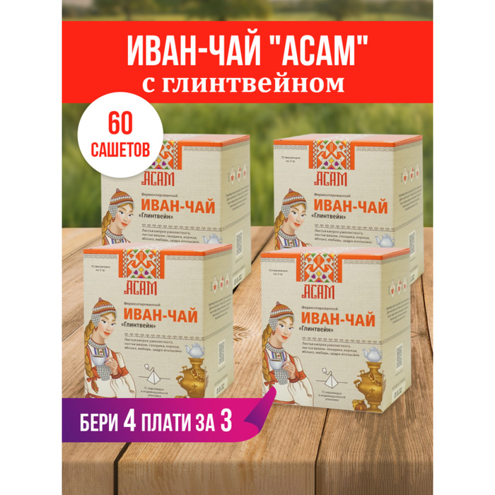 Иван чай в сашетах Глинтвейн 15 шт 4 упаковки купить с доставкой по