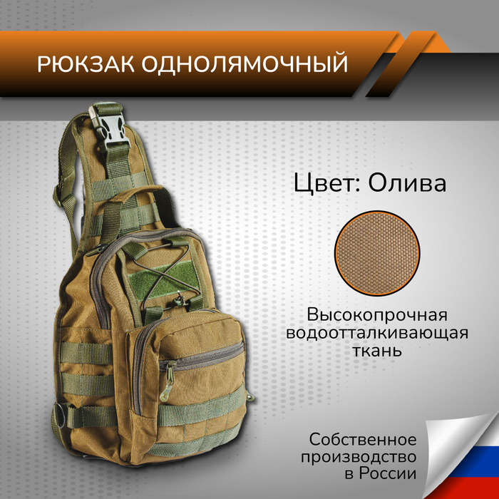 Тактический рюкзак однолямочный походная сумка через плечо Мародерка ...