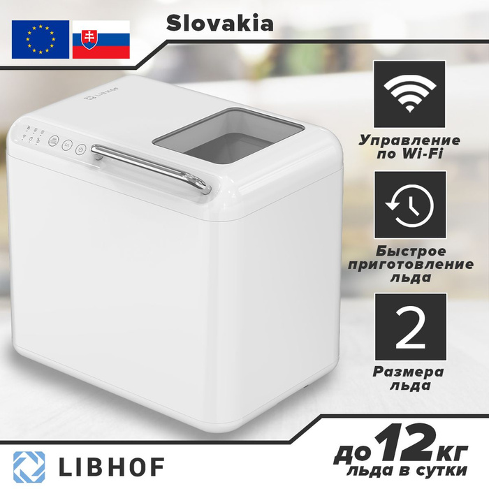 Умный генератор льда Libhof IM-112, Ледогенератор для дома / 2 размера льда / Подключение по ...
