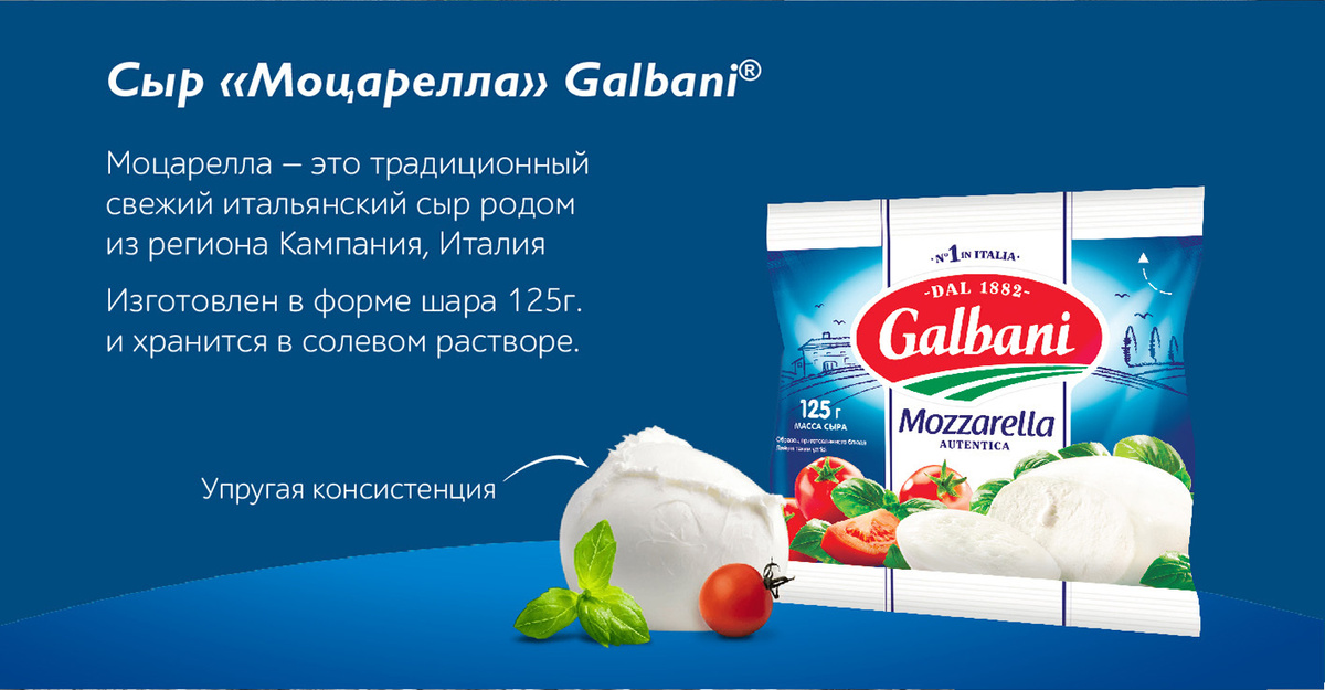 Сыр мягкий Моцарелла 45%, 125 г, Galbani купить на OZON по низкой цене ...