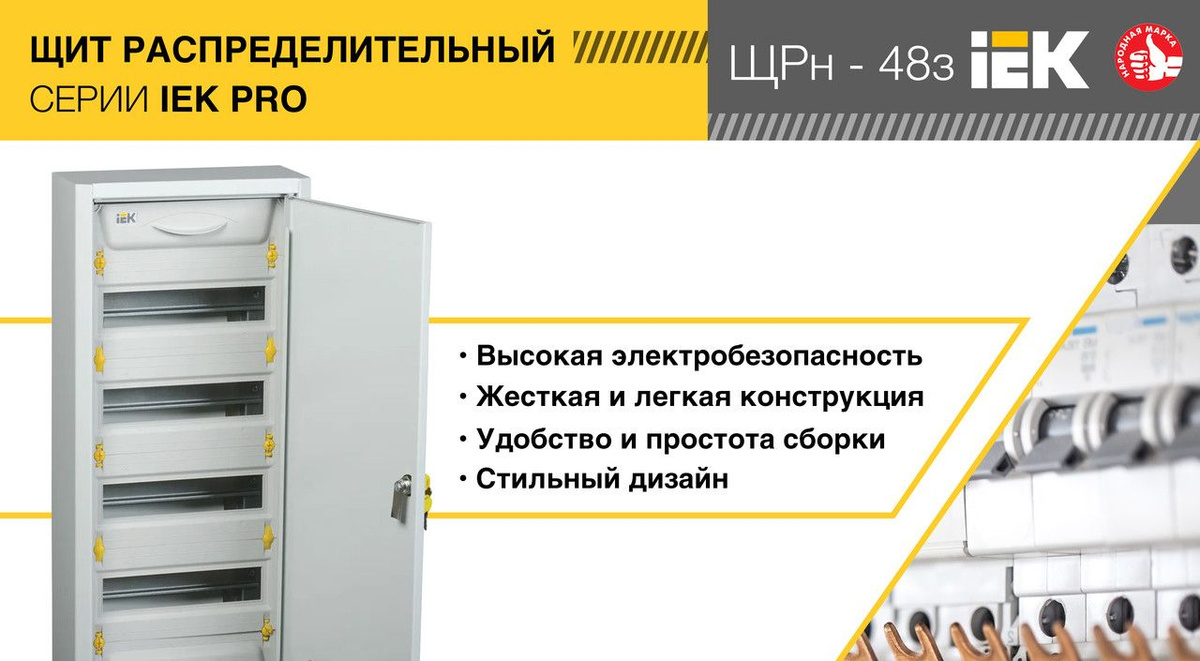 Щит распределительный навесной ЩРн-48з-0 36 УХЛ3 IP31 PRO IEK - купить ...