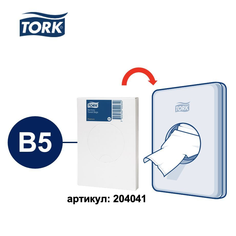 Держатель для гигиенических пакетов Tork, система: B5, цвет: белый ...