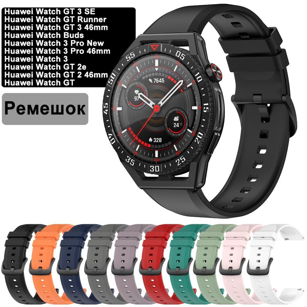 Мягкий Резина Ремешок для Huawei Watch GT 3 SE-GT 3 Pro-GT Runner-Watch ...