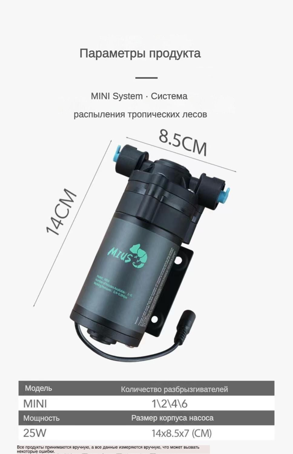 Система опрыскивания для террариумов Mius Mini, Автоматическая система ...