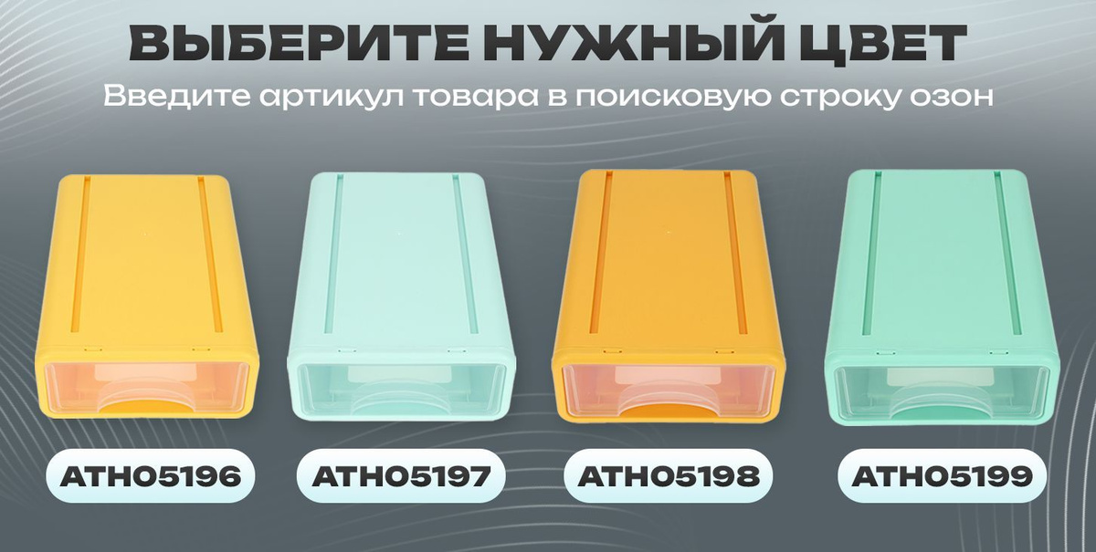 AT Органайзер с выдвижными ящиками25х17х7 см. купить на OZON по низкой ...