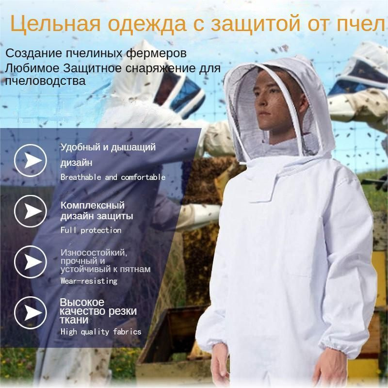 Костюм Пчеловода Цельный костюм утолщенный белый 200 кг - купить с ...
