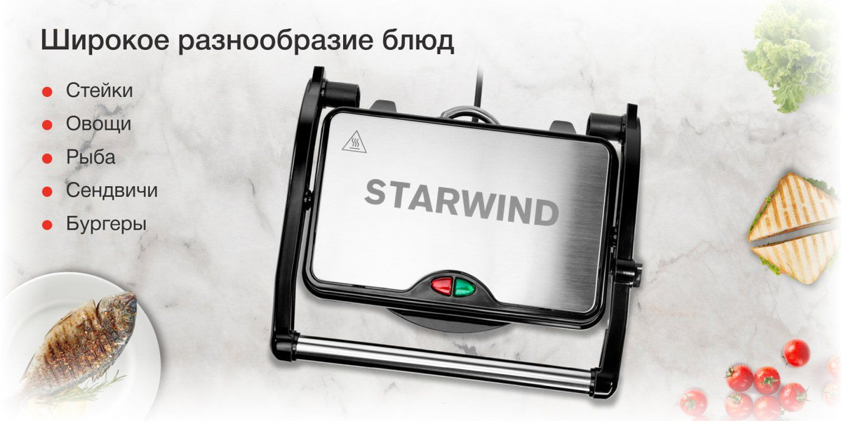 Электрогриль STARWIND SSG2040, серебристый / черный купить на OZON по ...