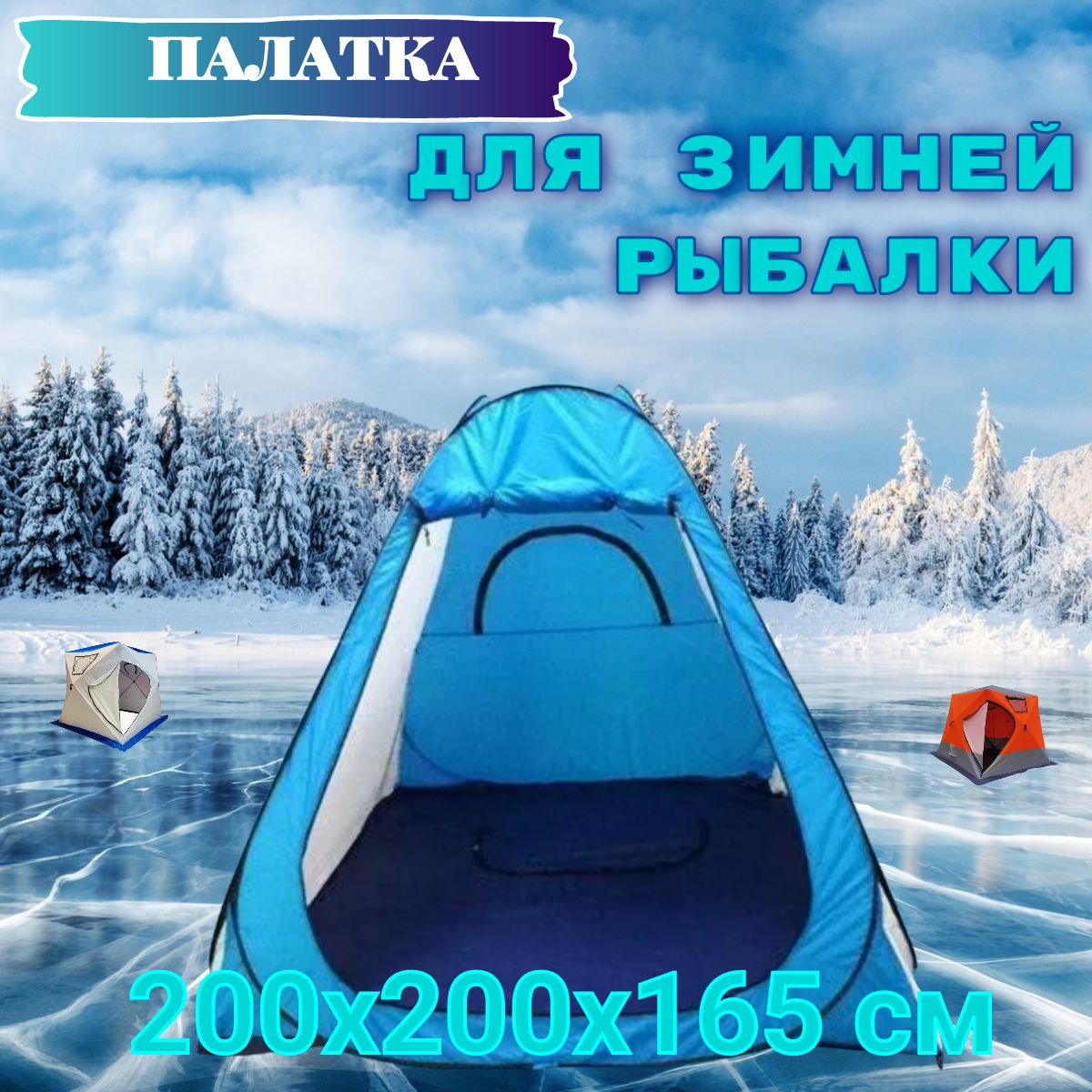 Зимняя палатка 2-местная BOS-MINI Палатка для рыбалки00044 - купить по ...