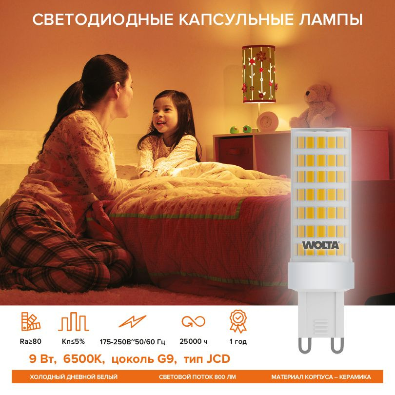 Светодиодная лампа Холодный свет WOLTA WSTD-JCD-9W6KG9-C 9Вт 6500K G9 (4шт) купить на OZON по ...