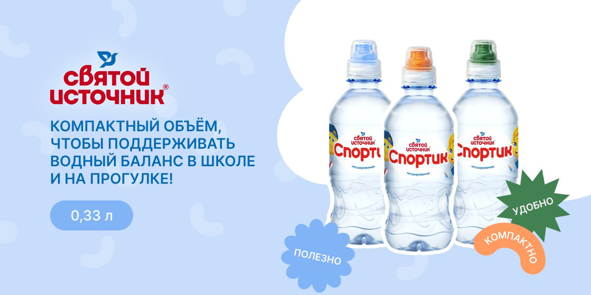 Вода Святой Источник Спортик питьевая негазированная, 12 шт по 0,33 л ...