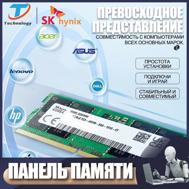Модуль оперативной памяти Hynix ноутбука Ddr5 Pc5 4800b 4800 МГц Sodimm высокая