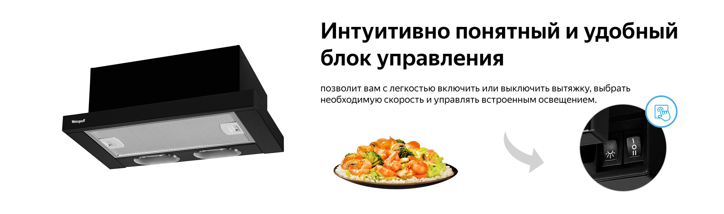Встраиваемая вытяжка Weissgauff TEL 450 купить по низкой цене: отзывы ...