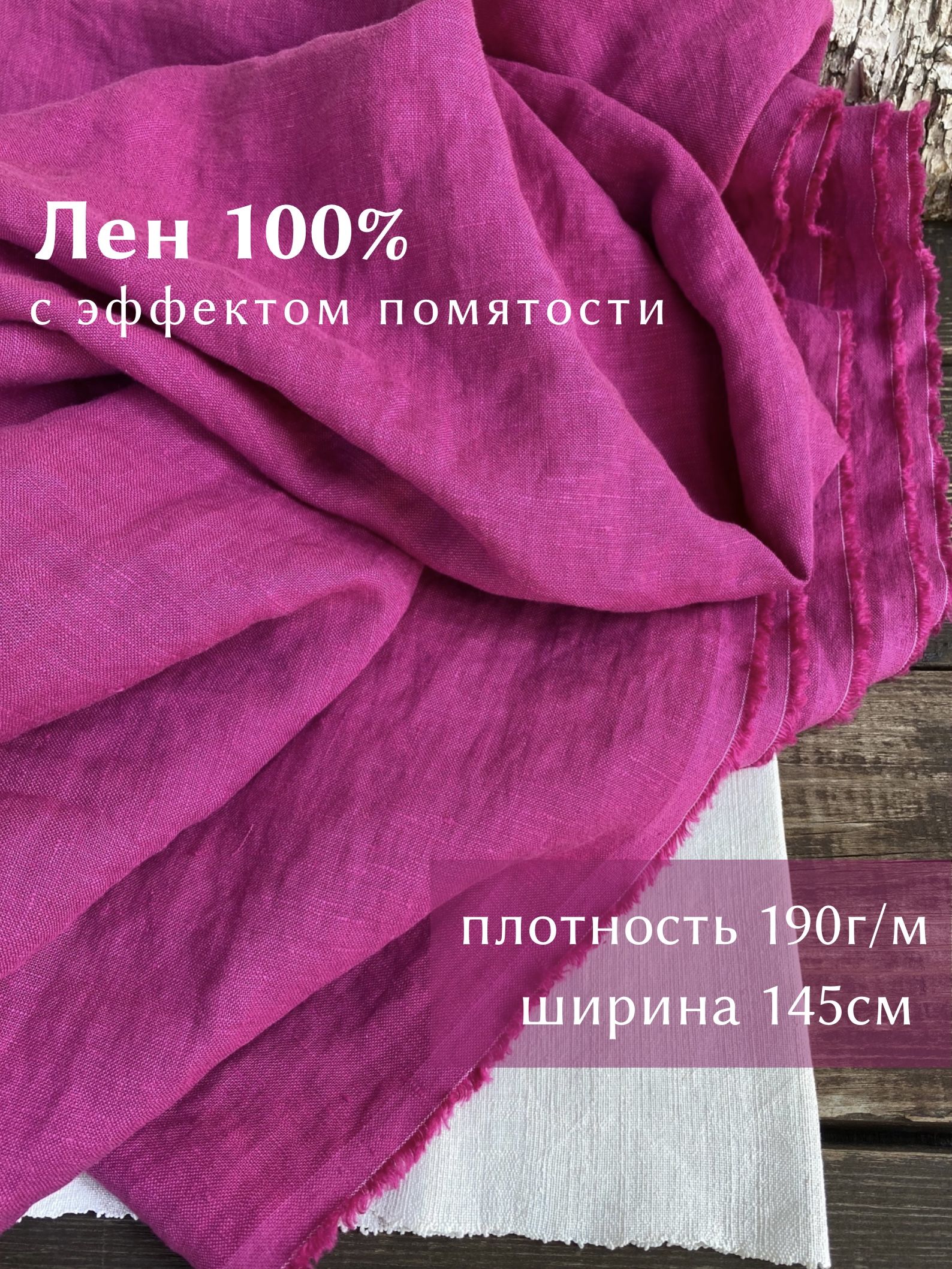 Ткань для шитья, лен 100% крэш, с эффектом помятости, Linotex, отрез 1 ...