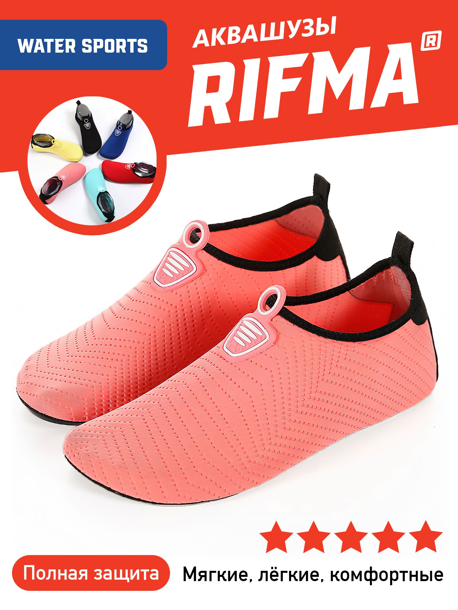 Аквашуз RIFMA Aquasocks купить на OZON по низкой цене (762081392)