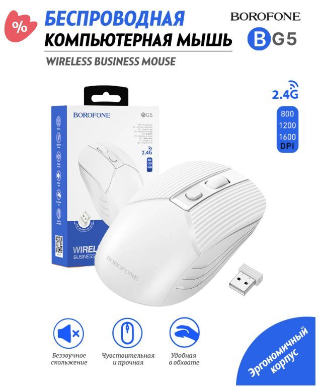 Мышь беспроводная borofone беспроводная BG5 2.4G_mouse-BG5-black ...