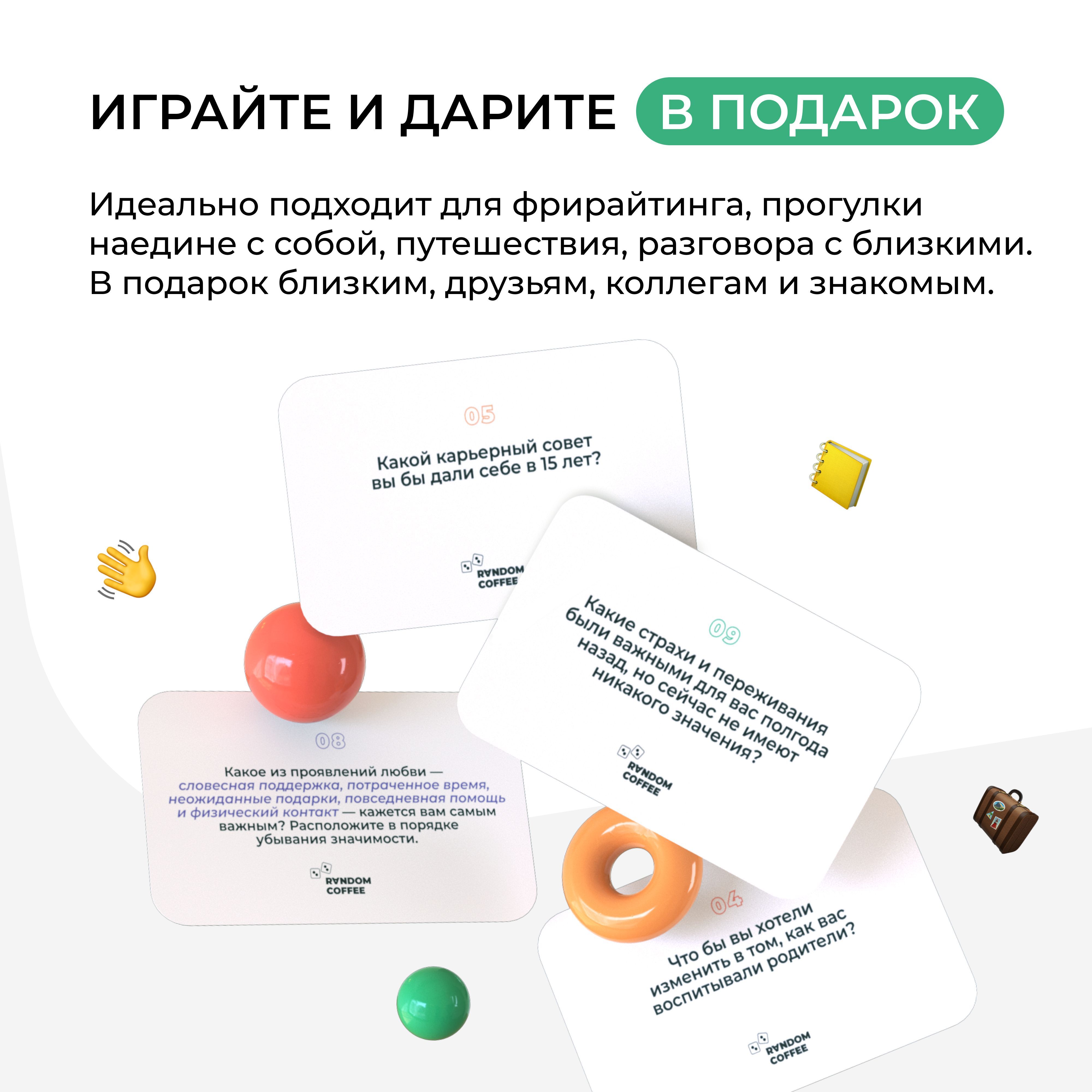 Карточная настольная игра НЕЗНАКОМЫЕ для разговора с собой - купить с ...