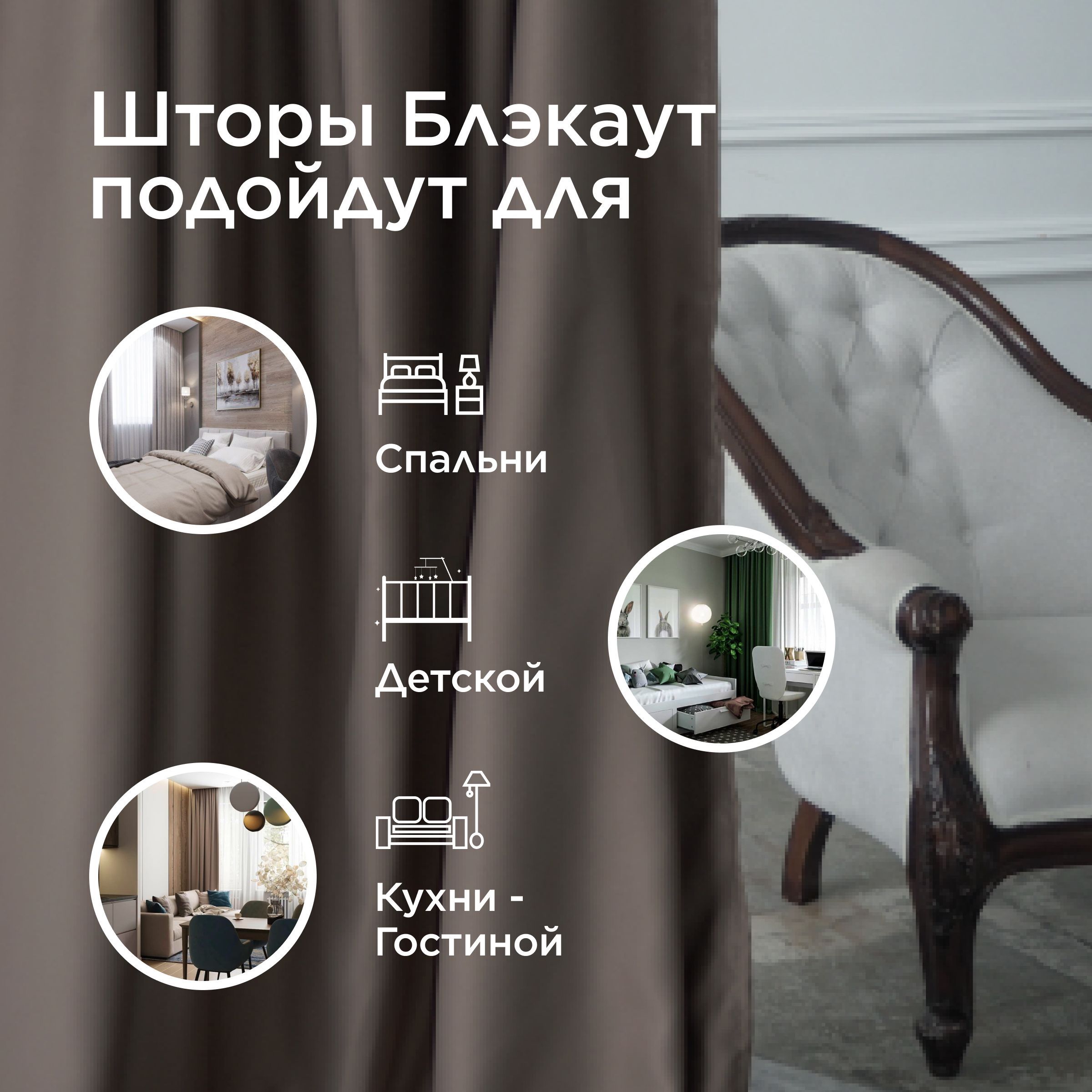Комплект штор Блэкаут Blackout , 270х300см, серо-коричневый, Полиэстер ...