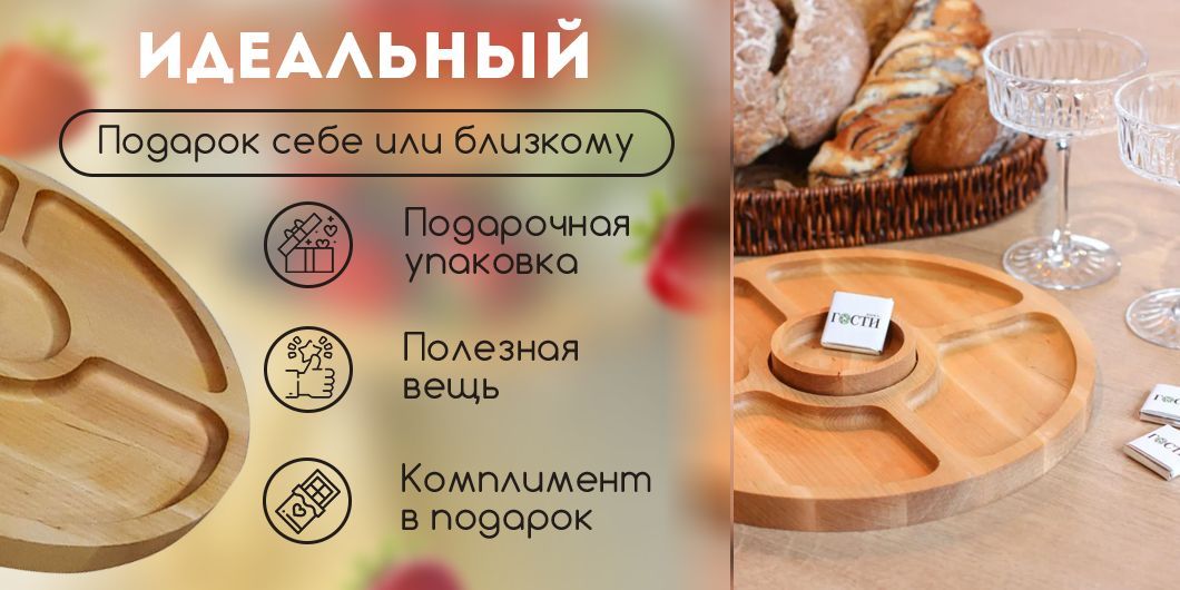 Менажница деревянная круглая с соусником / менажницы деревянные тарелка ...