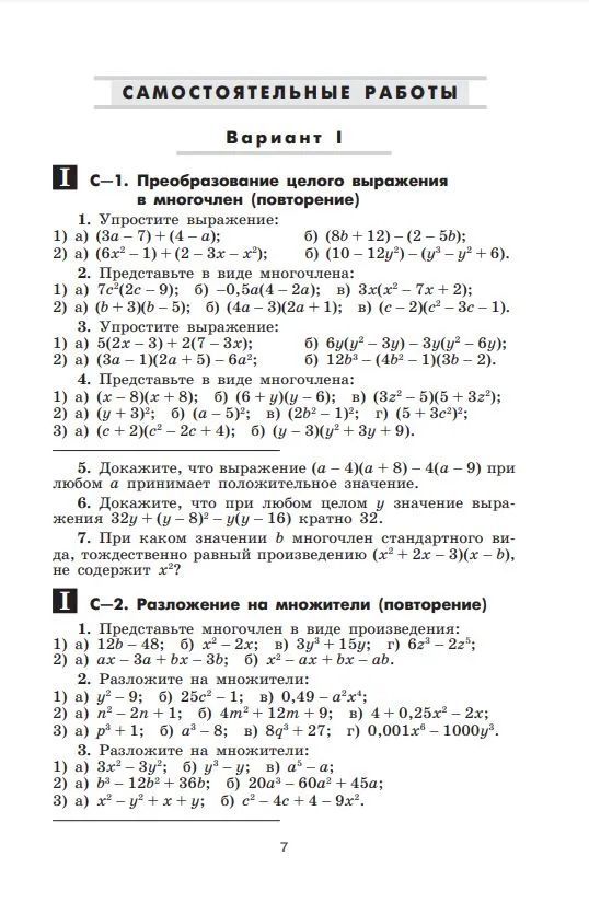 Алгебра 8 класс Дидактические материалы Учебное пособие Жохов В.И ...