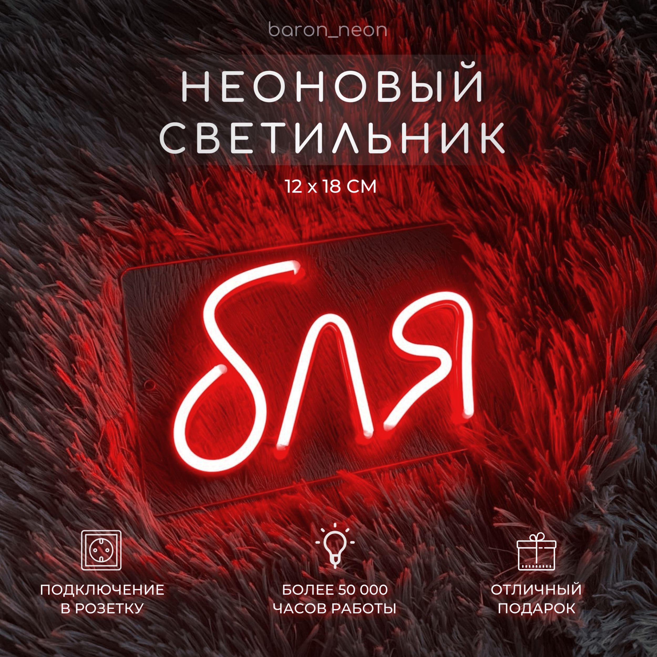 BARON NEON Светильник, 12 Вт купить на OZON по низкой цене (994819733)