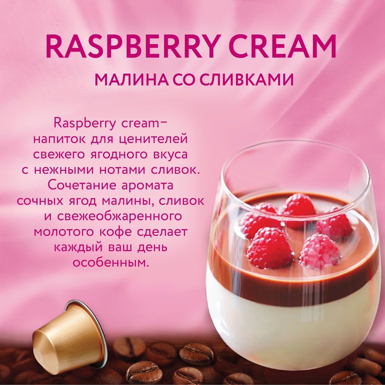 Кофе в капсулах Veronese Raspberry cream для кофемашины Nespresso, 10 ...