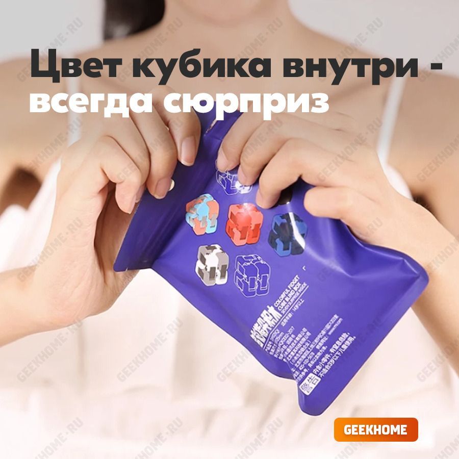 Кубик - антистресс Xiaomi (случайный цвет в упаковке) игрушка ...