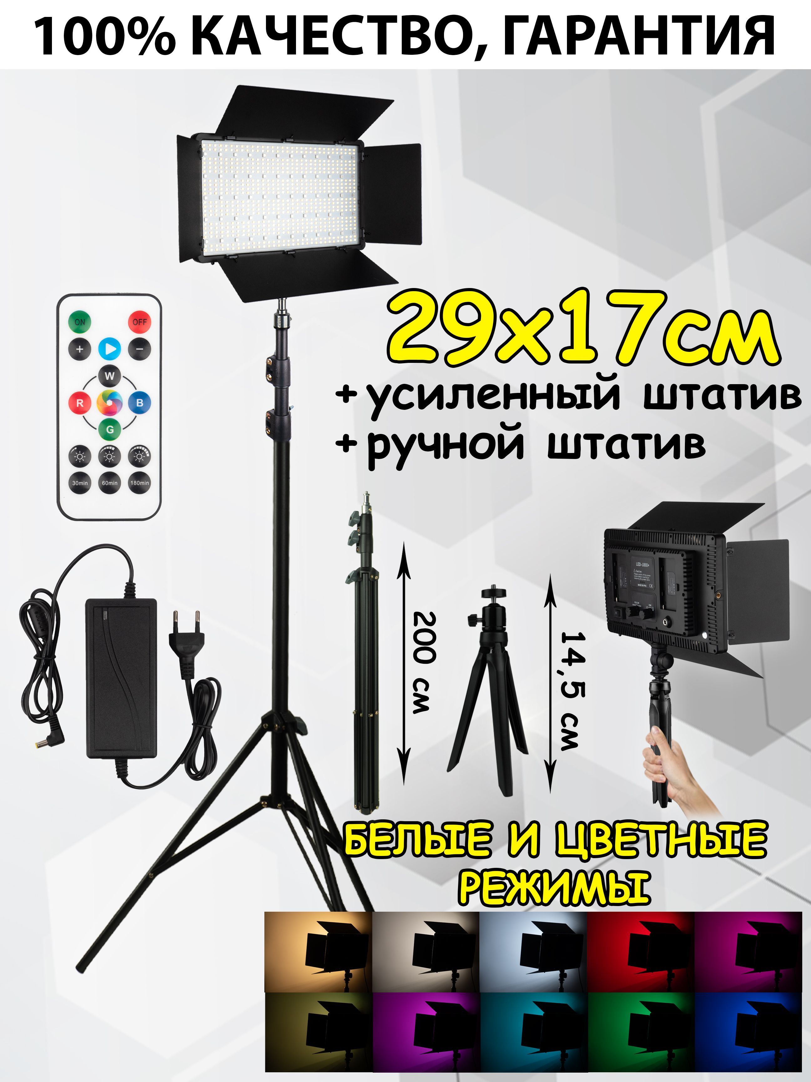 Видеосвет RGB с напольным УСИЛЕННЫМ штативом PRO LED 800/ручной штатив ...