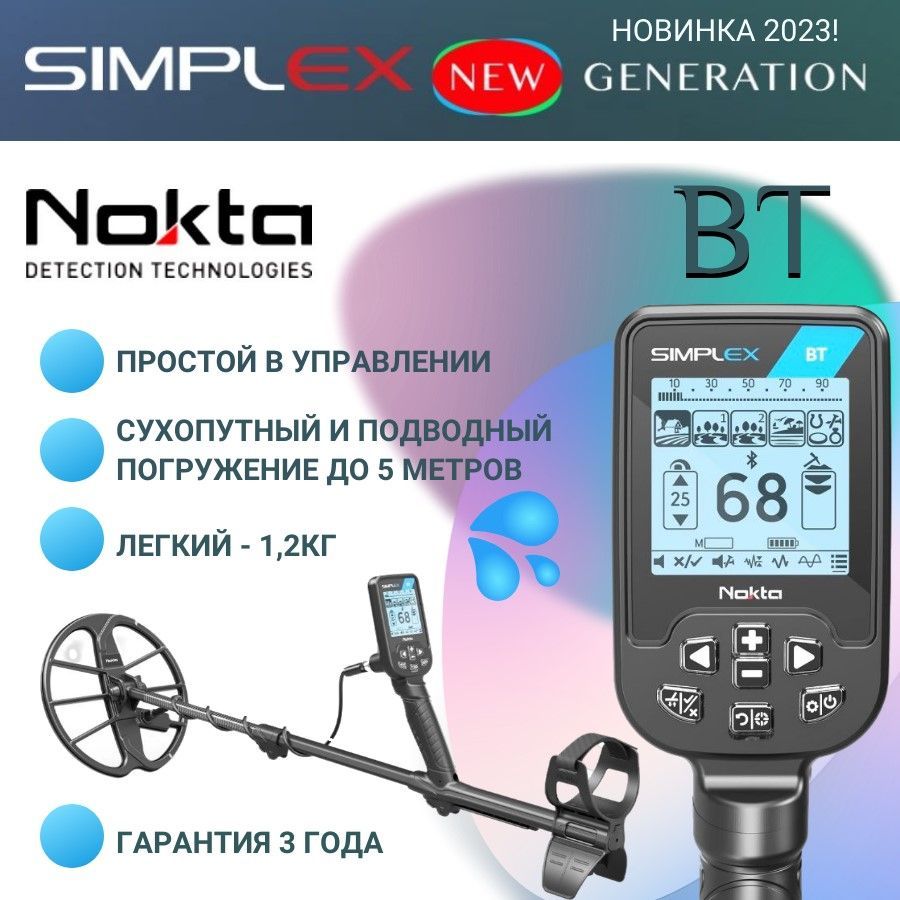 Металлоискатель Nokta Simplex BT/ Нокта Макро Симплекс БТ/ New Generation - купить по выгодным ...