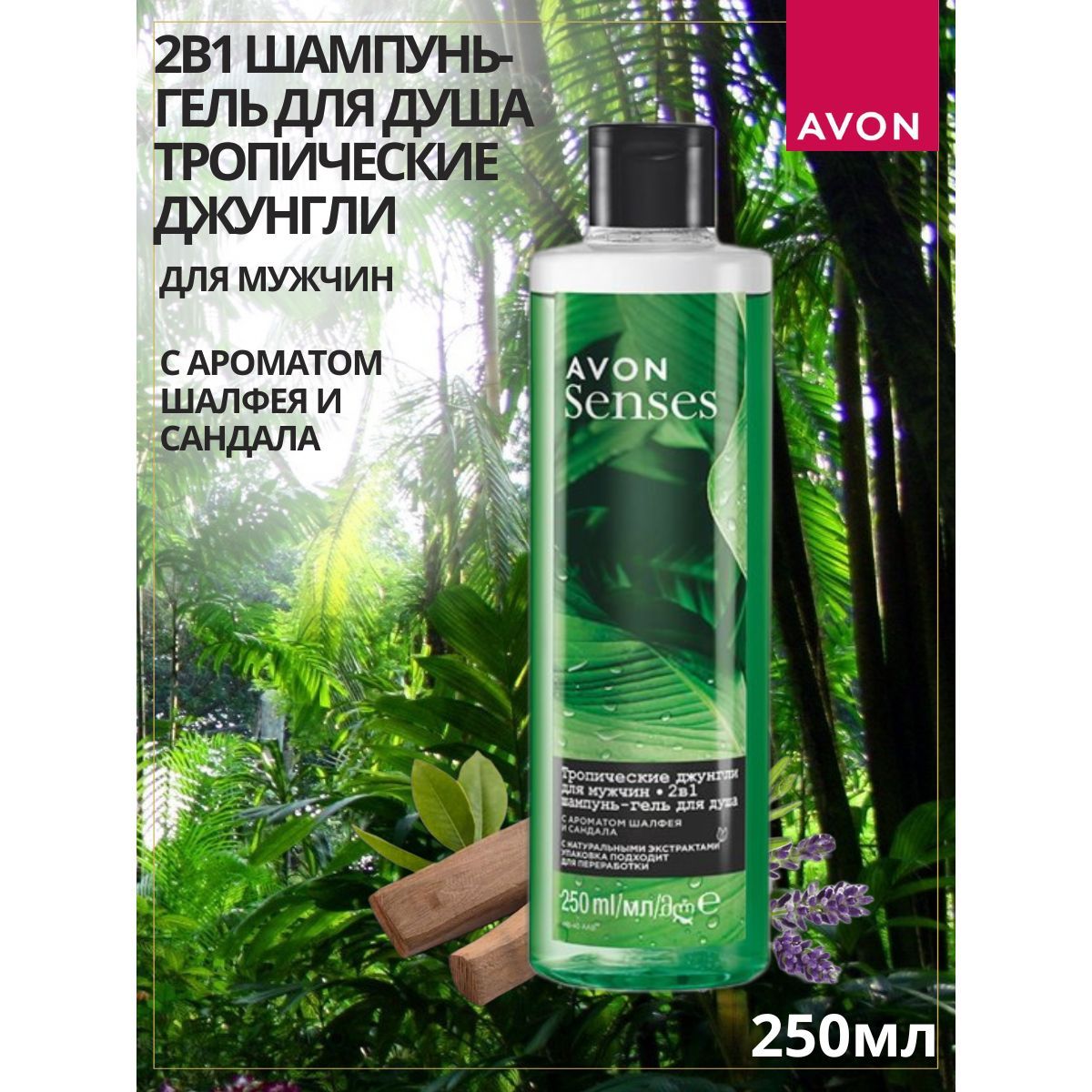 AVON Средство для душа, гель, 250 мл купить на OZON по низкой цене ...