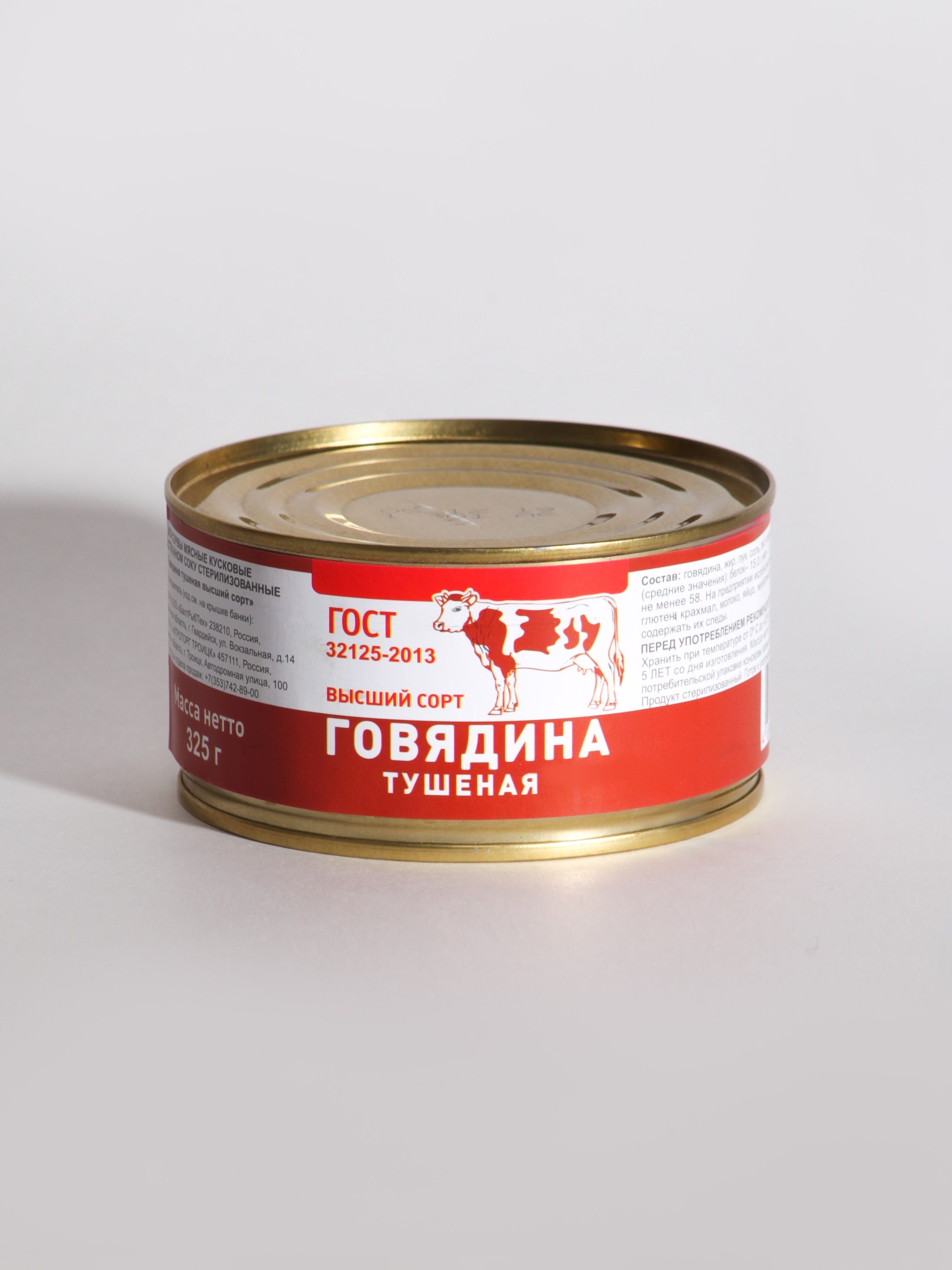 Тушенка говядина ГОСТ 6 шт-325гр, Высший Сорт Говяжья Консервы мясные ...