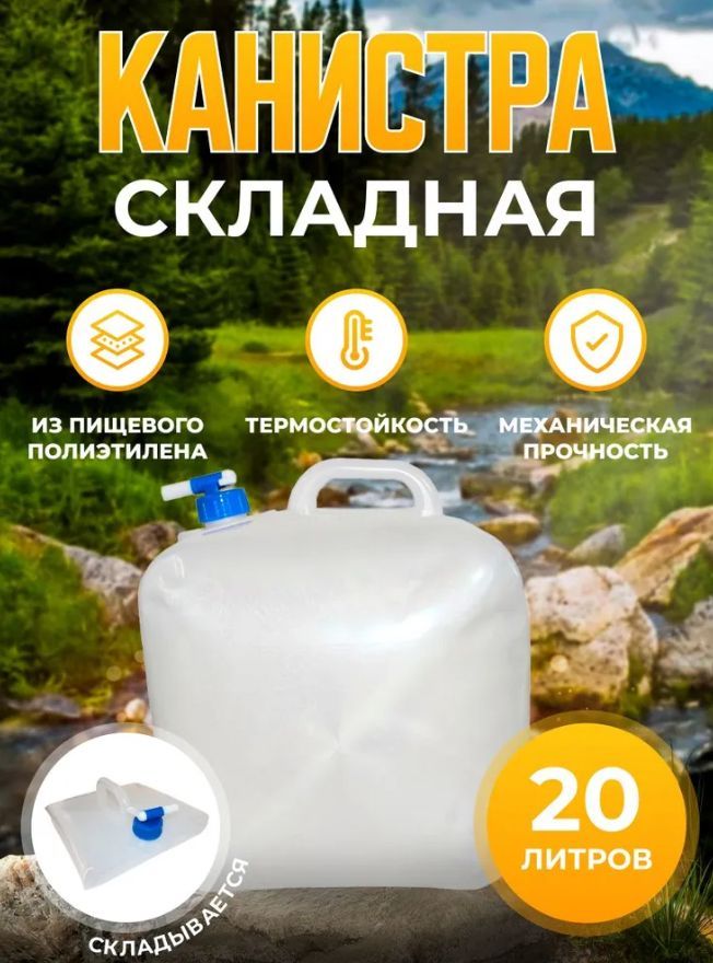 Канистра складная 20 л Дружба - купить с доставкой по выгодным ценам в ...