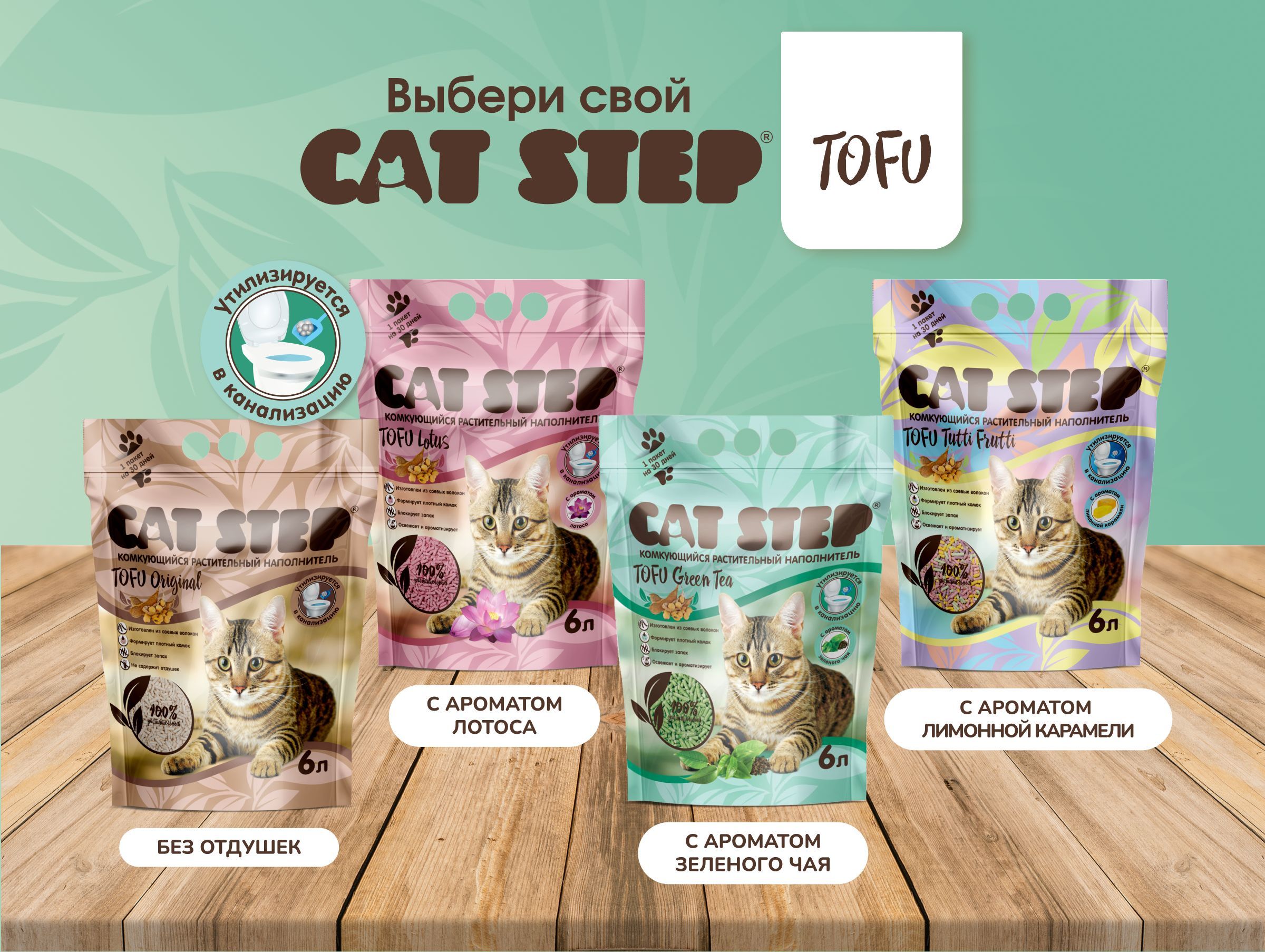 Наполнитель комкующийся растительный CAT STEP Tofu Green Tea, 6 л ...