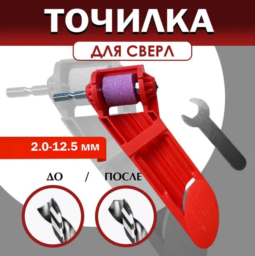 Универсальная заточка для свёрл, станок для сверл, точилка для сверл ...