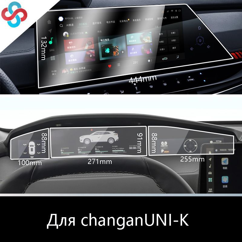 Changan Uni K / Защитное стекло SANSH на Приборная панель и навигация ...