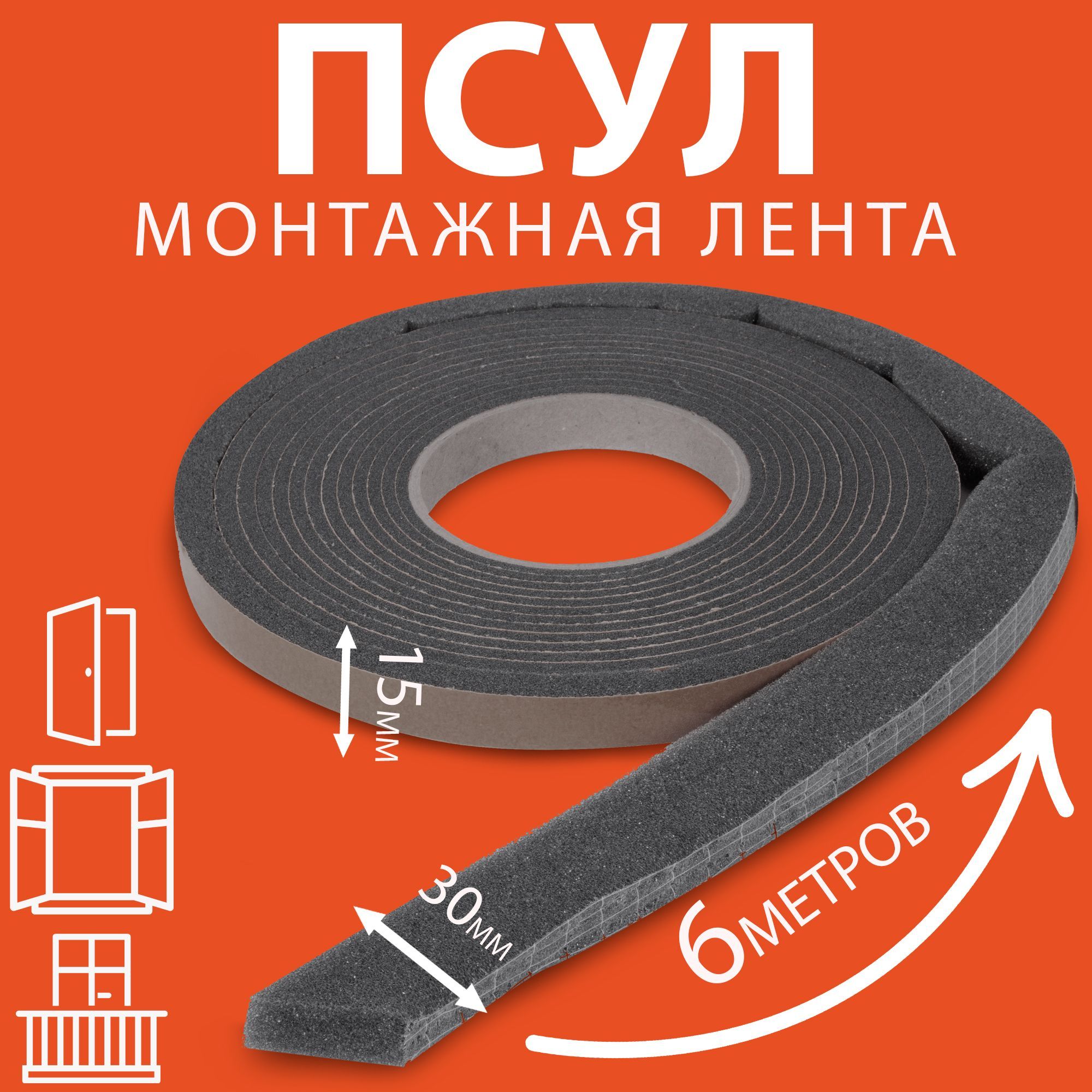 Сжатая уплотнительная лента ПСУЛ 15/30х6 метров Робибанд - купить с ...