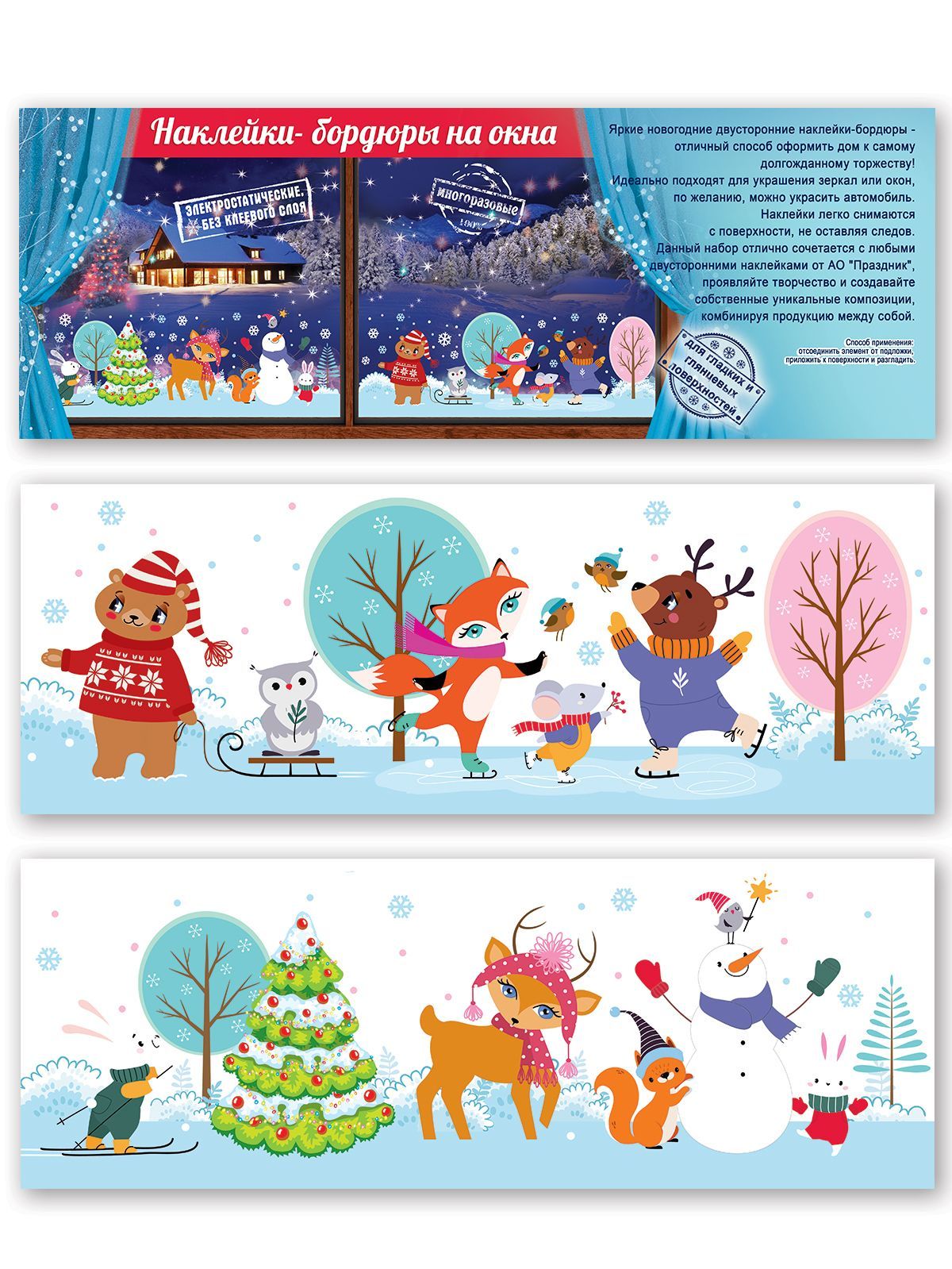 Новогодние наклейки на окна "Зимние зверушки", украшение дома на Новый ...