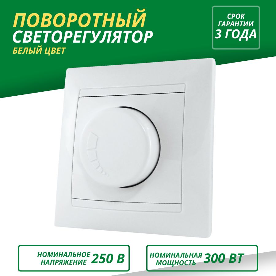 Диммер, выключатель с регулятором яркости - купить с доставкой по ...