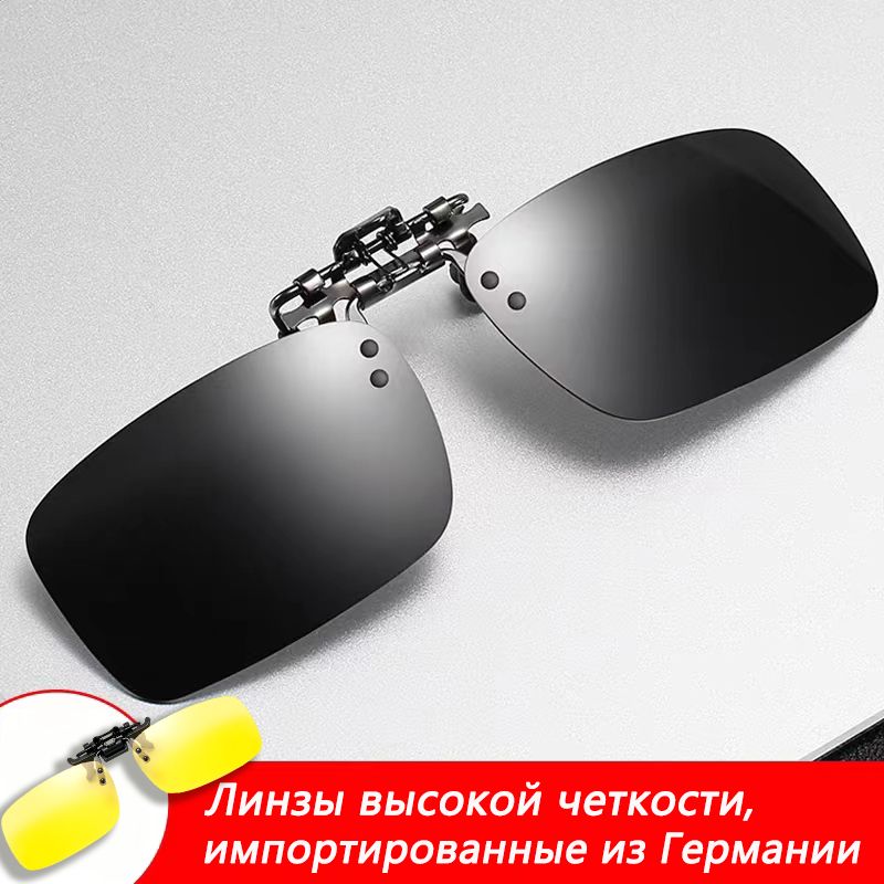 Накладка на очки поляризационная желтый и черный, для водителей ...