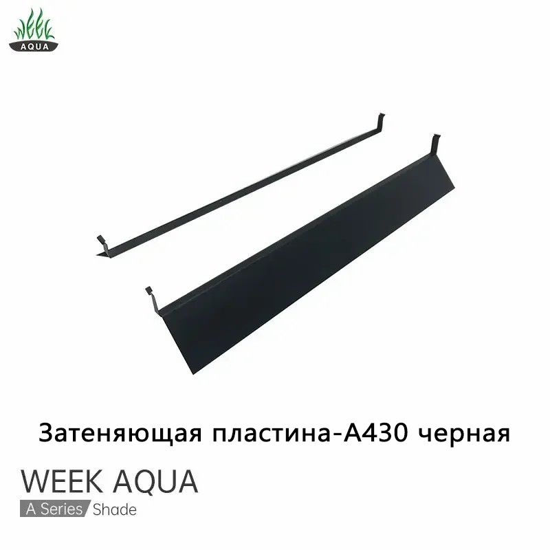WEEK AQUA A430 PRO Черный/серебристый оттенок Серия aquarium light ...