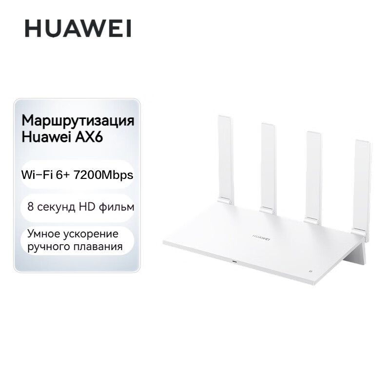 Характеристики HUAWEI Роутер Huawei Router AX6, гигабитный беспроводной ...