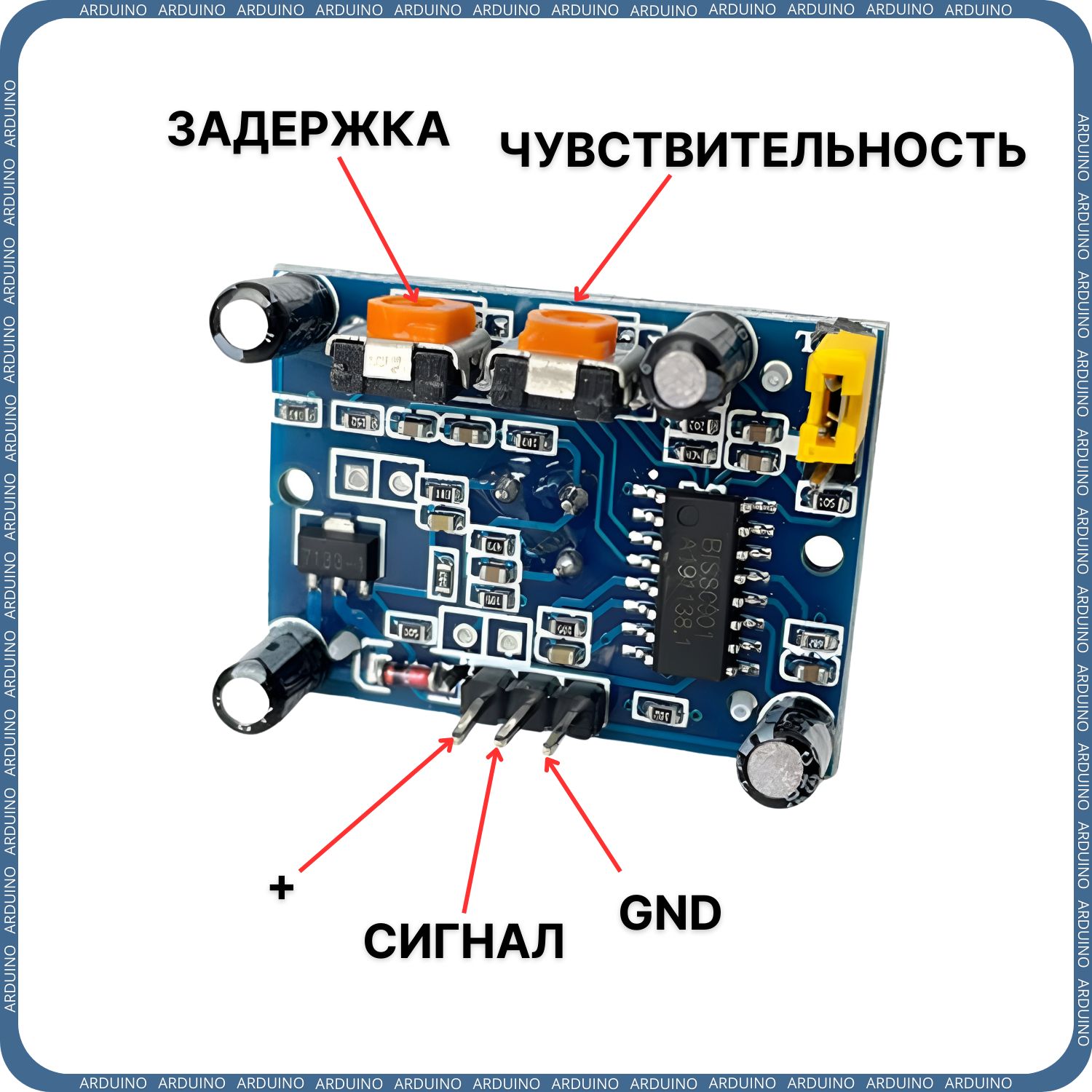 Инфракрасный датчик движения Hc Sr501 Ардуино купить с доставкой по