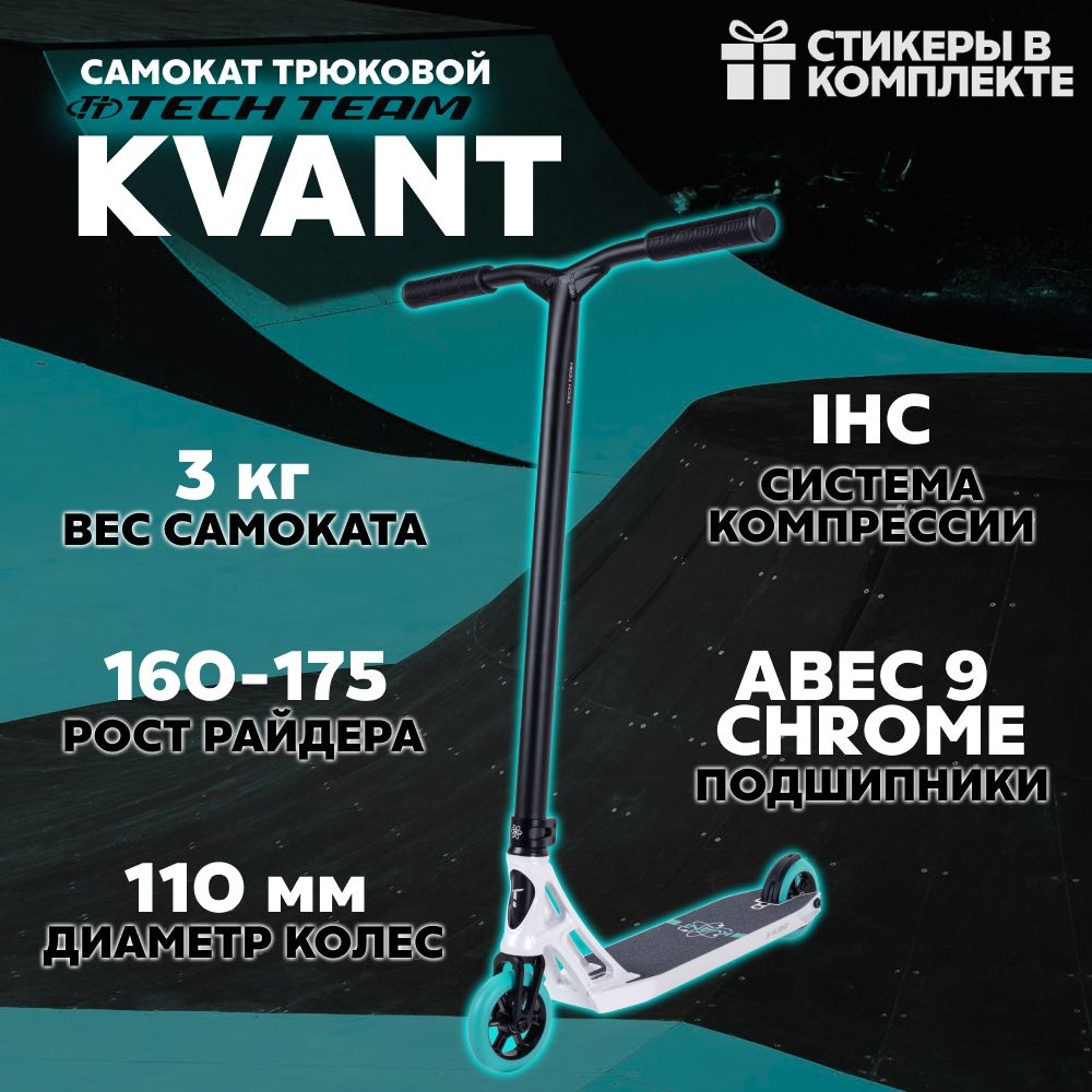 Самокат Трюковой Tech Team Kvant 2024, - купить по выгодной цене в ...