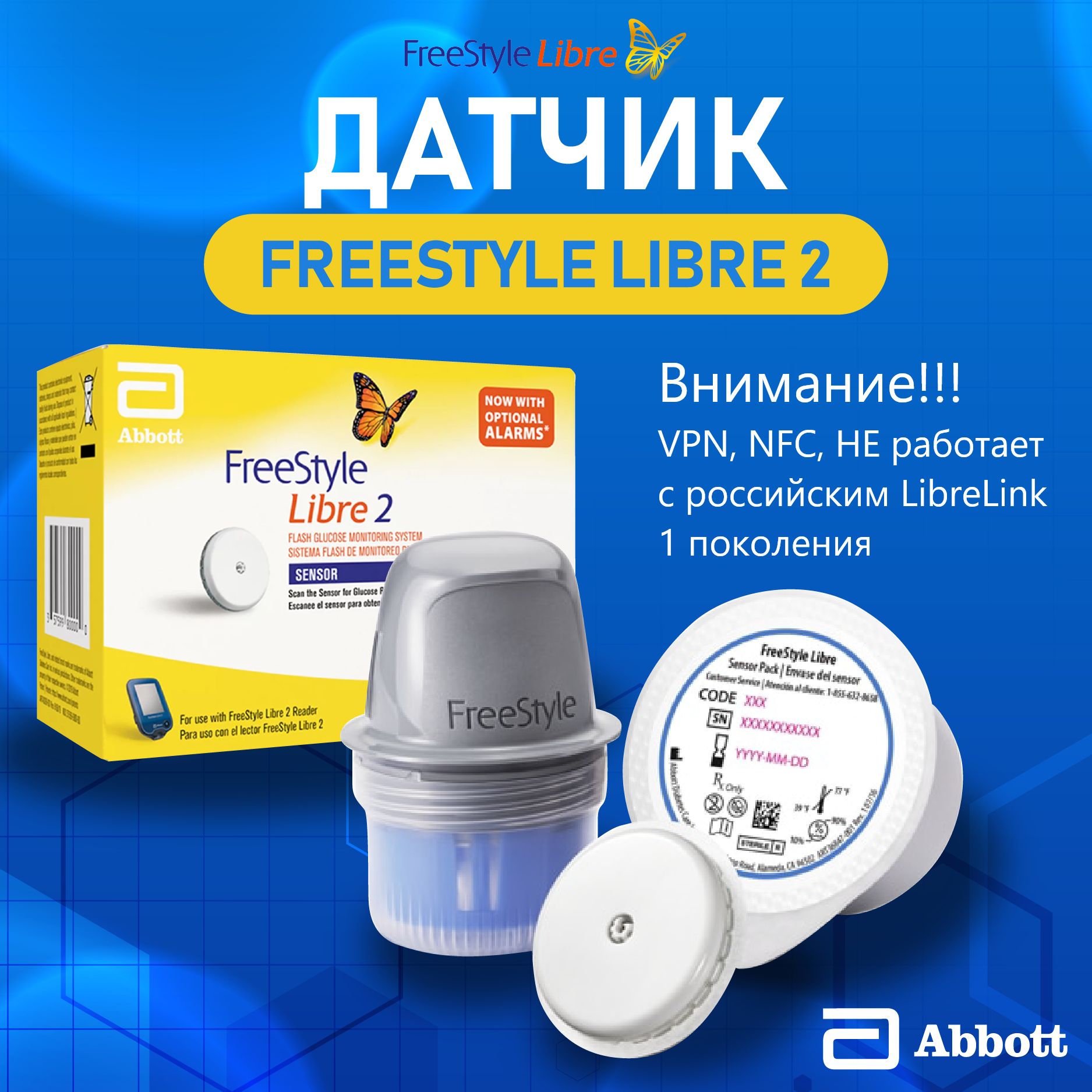 Система Flash мониторинга глюкозы FreeStyle Libre 2 купить на OZON по ...