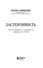 Застенчивость. Как ее побороть и приобрести уверенность в себе ...