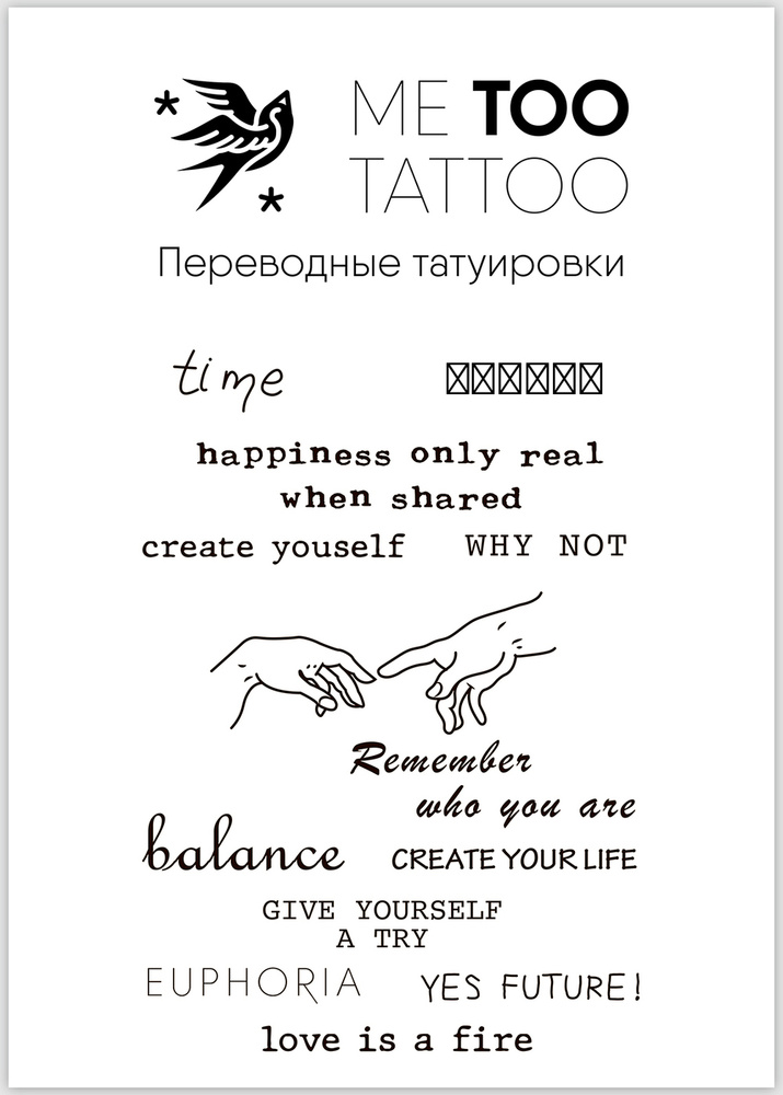 Me Too Tattoo Переводные мини тату - Надписи на англ. 2.0 / детские ...