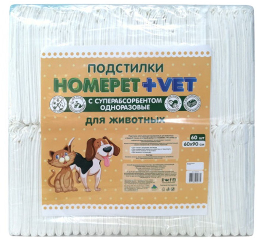 Homepet Vet / Подстилки Хоумпет для животных впитывающие с суперабсорбентом гелевые 60 см х 90 ...