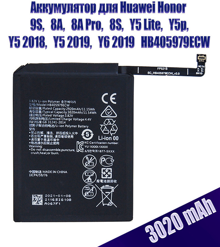 Аккумулятор для Huawei Honor 9S, 8A, 8A Pro, 8S, Y5 Lite, Y5p, Y5 2018 ...