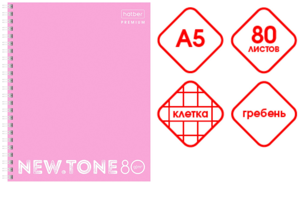 Тетрадь Hatber 80 листов на гребне формат А5 в клетку многоуровневая перфорация NEWtone PASTEL ...